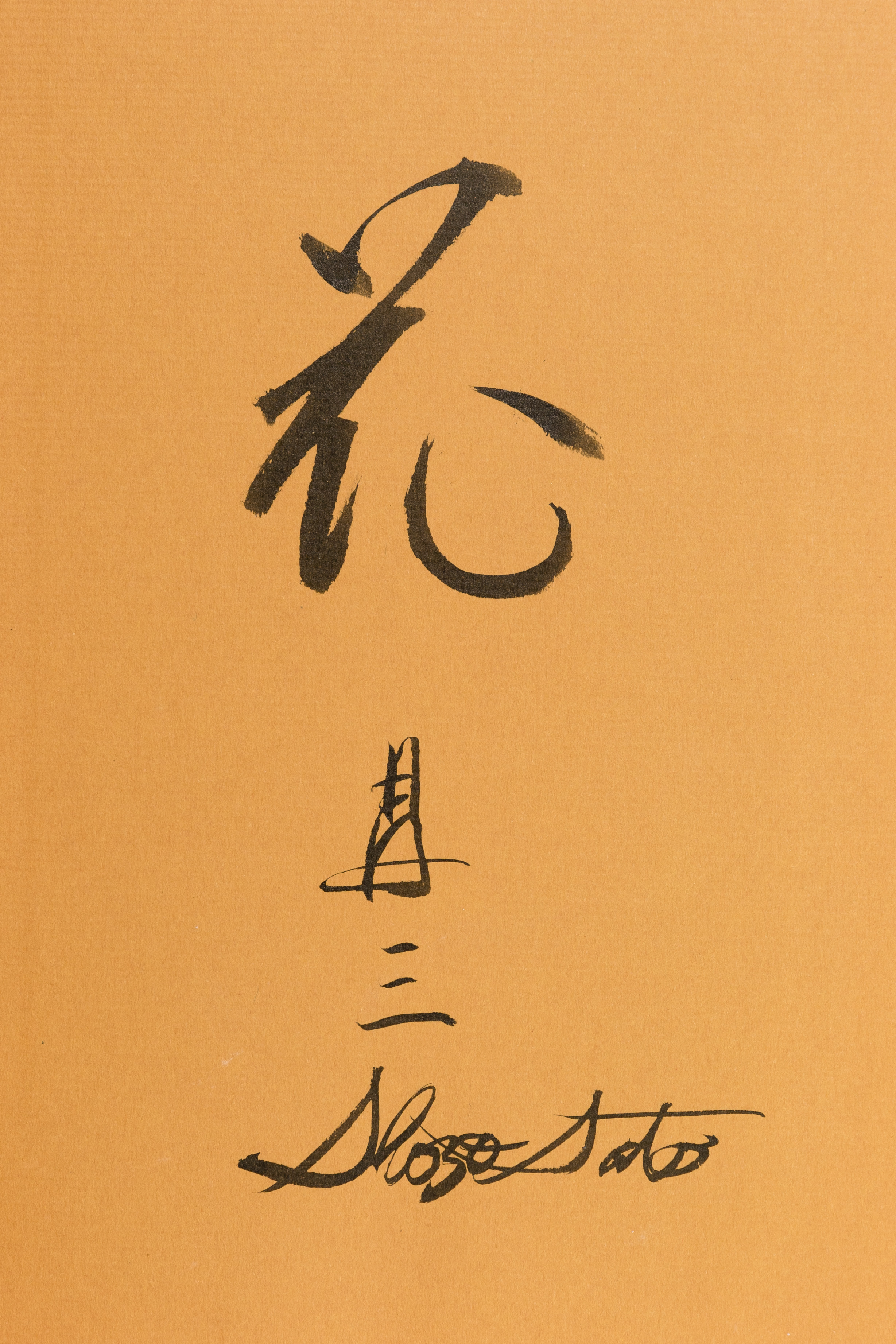 Shozo Sato (Japanese, 20th Century) Poster and Book - May 20, 2018 ...